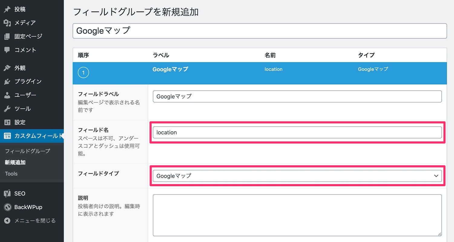【WordPress】Advanced Custom FieldsのGoogleマップ機能の使い方 | Recooord | Web制作で扱うコーディングスニペットを紹介