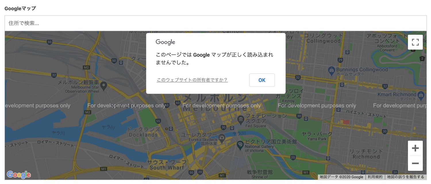 【WordPress】Advanced Custom FieldsのGoogleマップ機能でAPIエラーがでた時の対処法 | Recooord | Web制作で扱うコーディングスニペットを紹介