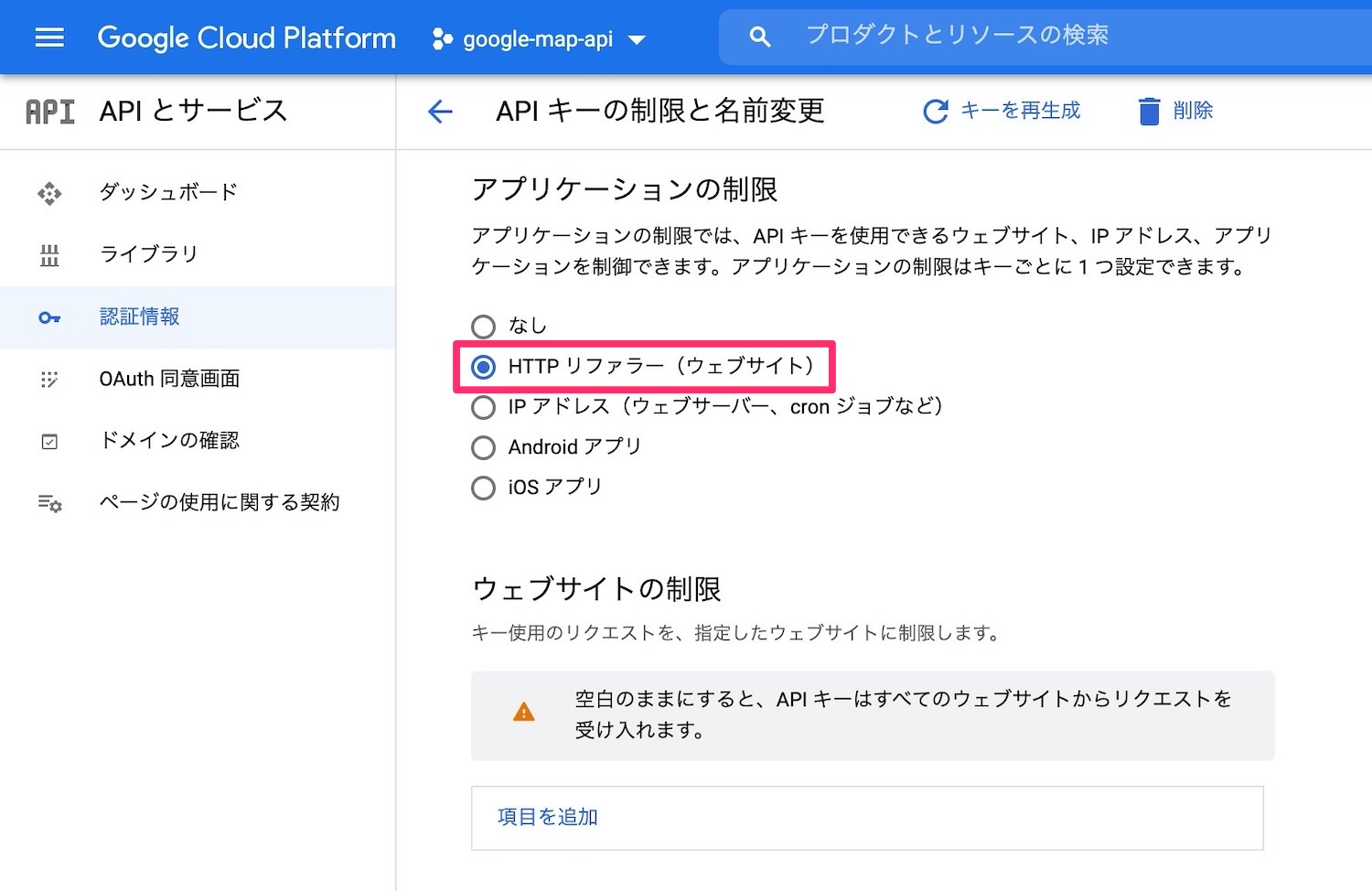 【WordPress】Advanced Custom FieldsのGoogleマップ機能でAPIエラーがでた時の対処法 | Recooord | Web制作で扱うコーディングスニペットを紹介