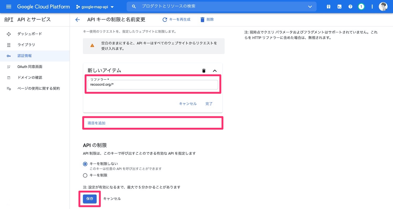 【WordPress】Advanced Custom FieldsのGoogleマップ機能でAPIエラーがでた時の対処法 | Recooord | Web制作で扱うコーディングスニペットを紹介